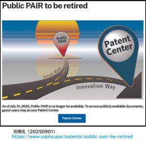 米国特許のステータス確認は"Patent Center"に変更されている(2022年)